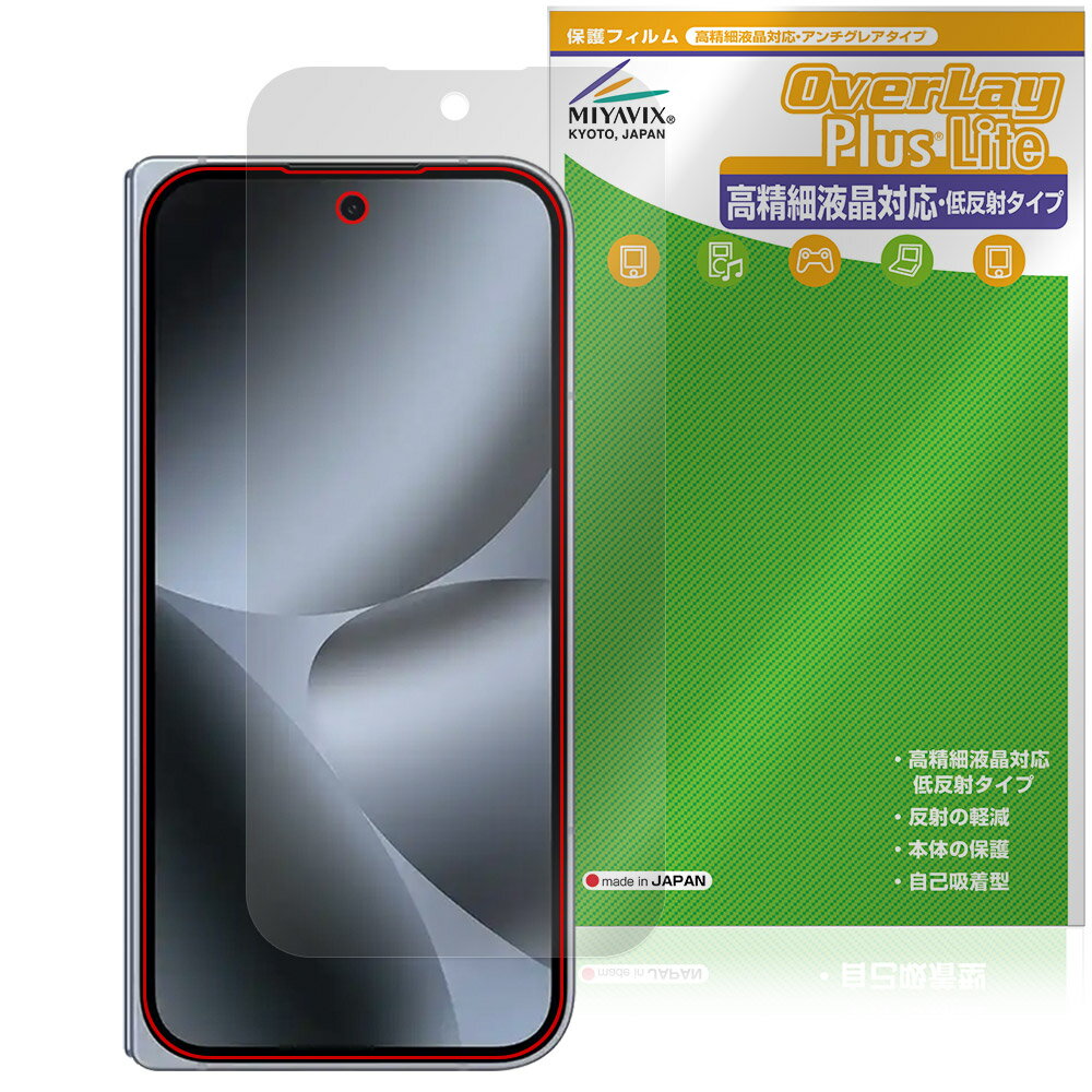 グーグル「Google Pixel 10 Pro Fold」に対応した映り込み・にじみを抑える液晶保護シート！ 高精細液晶対応・低反射タイプ OverLay Plus Lite(オーバーレイ プラス ライト)！ 液晶画面の汚れやキズ付き、ホ...