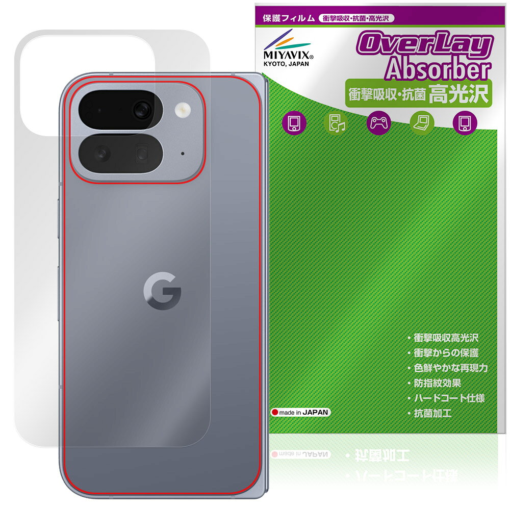 グーグル「Google Pixel 10 Pro Fold」に対応した衝撃から保護する背面用保護シート！ 衝撃吸収・抗菌・高光沢タイプ OverLay Absorber(オーバーレイ アブソーバー) 高光沢！ 衝撃吸収層により背面を衝撃から...