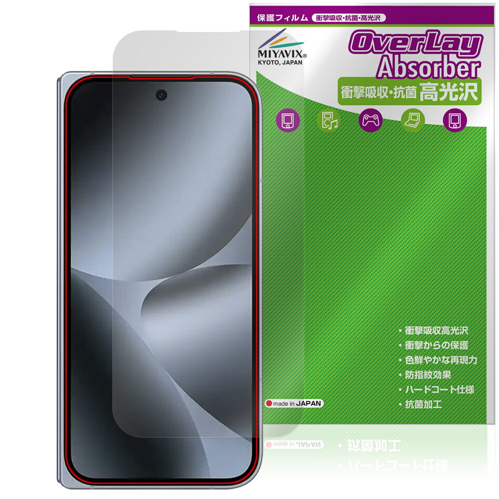グーグル「Google Pixel 10 Pro Fold」に対応した衝撃から保護する液晶保護シート！ 衝撃吸収・抗菌・高光沢タイプ OverLay Absorber(オーバーレイ アブソーバー) 高光沢！ 液晶画面の汚れやキズ付き、ホコリ...