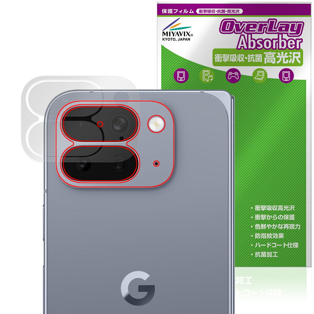 グーグル「Google Pixel 10 Pro Fold」の背面カメラに対応した衝撃から保護する保護シート！ 衝撃吸収・抗菌・高光沢タイプ OverLay Absorber(オーバーレイ アブソーバー) 高光沢！ 背面カメラの汚れやキズ付...
