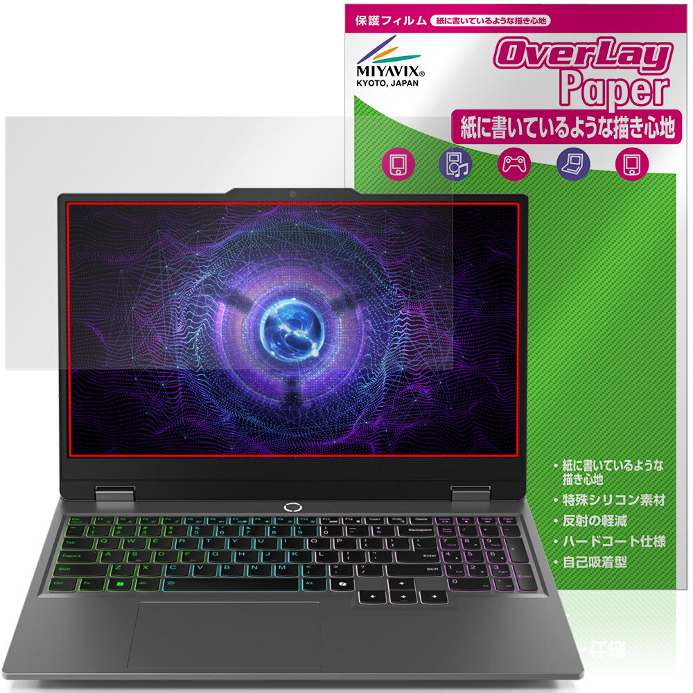 レノボ「Lenovo LOQ 15IRX9 / 15AHP9」に対応した紙に書いているような描き心地の液晶保護シート！ 書き味向上タイプ OverLay Paper(オーバーレイ ペーパー)！ 表面の特殊加工により、まるで紙に書いているよう...
