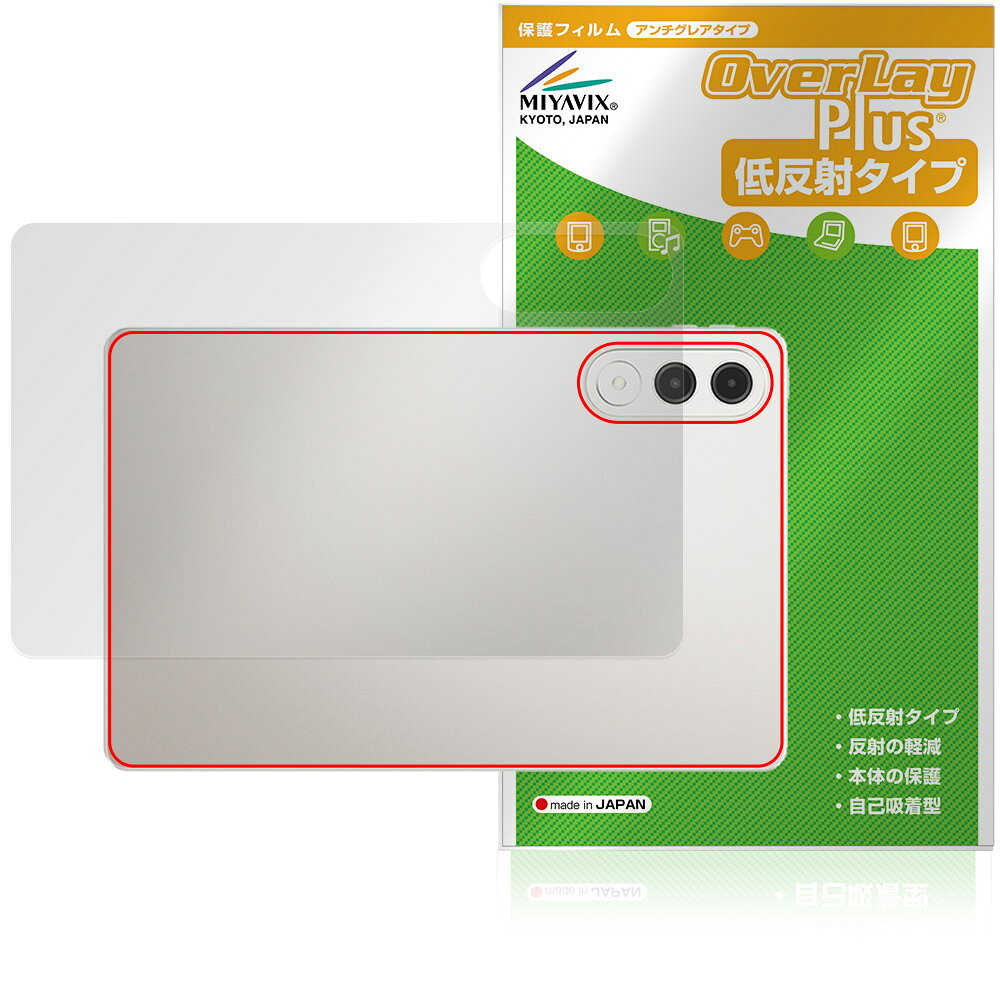 レノボ「Lenovo Xiaoxin Pad Pro GT 11.1 TB710FU」に対応した背面用保護シート！ 低反射素材を使用した OverLay Plus(オーバーレイ プラス)！ 背面の汚れやキズ付き、ホコリからしっかり保護します...