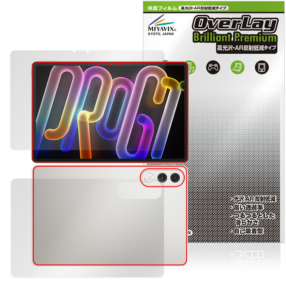 レノボ「Lenovo Xiaoxin Pad Pro GT 11.1 TB710FU」に対応した黒を引き締めギラツキを抑える『表面・背面セット』の保護シート！ 超ハイスペック高光沢タイプ OverLay Brilliant Premium(...