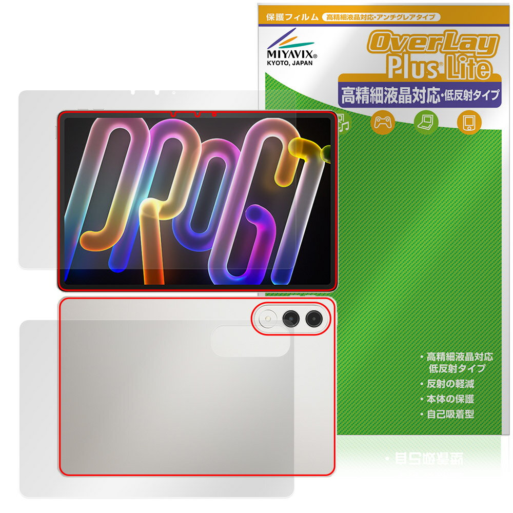 レノボ「Lenovo Xiaoxin Pad Pro GT 11.1 TB710FU」に対応した映り込み・にじみを抑える『表面・背面セット』の保護シート！ 高精細液晶対応・低反射タイプ OverLay Plus Lite(オーバーレイ プラ...
