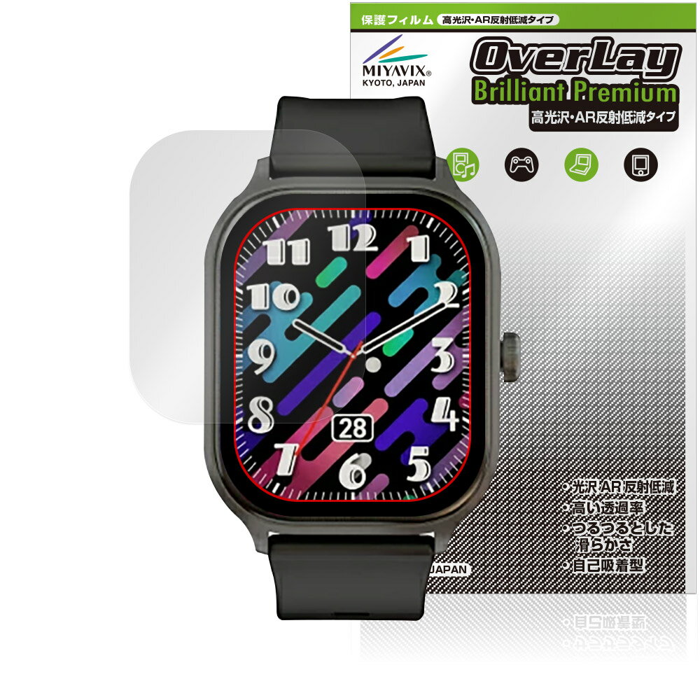 「SLUB スマートウォッチ X8」に対応した黒を引き締めギラツキを抑える高光沢液晶保護シート！ 超ハイスペック高光沢タイプ OverLay Brilliant Premium(オーバーレイ ブリリアント プレミアム)！ 端末そのものがもつ...