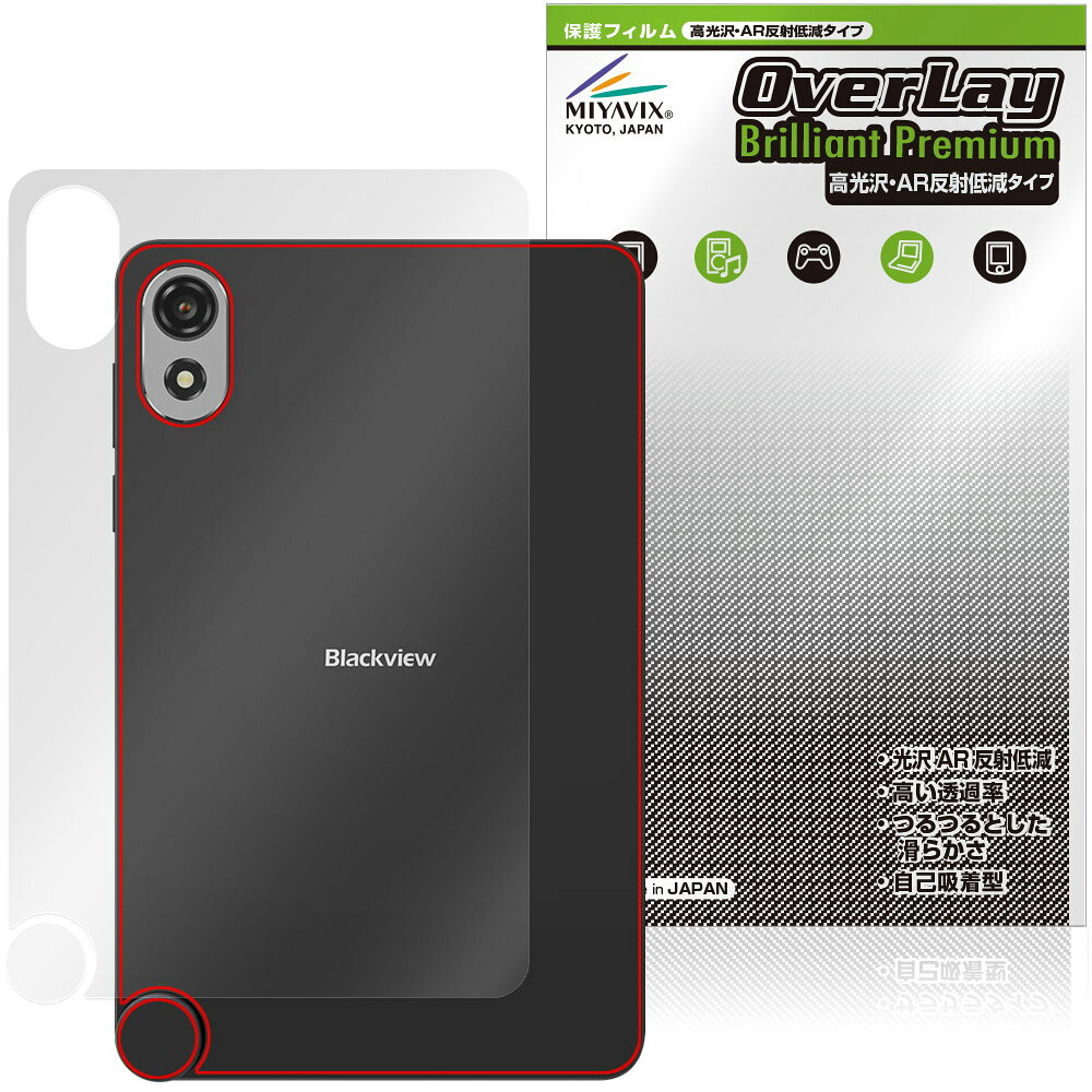 ブラックビュー「Blackview ZENO 1」に対応した黒を引き締めギラツキを抑える背面用保護シート！ 超ハイスペック高光沢タイプ OverLay Brilliant Premium(オーバーレイ ブリリアント プレミアム)！ 映像表現...