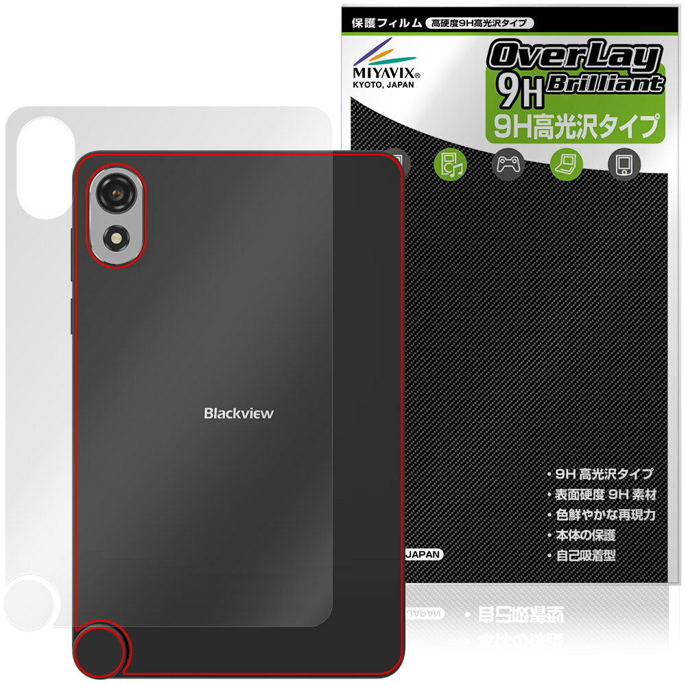 ブラックビュー「Blackview ZENO 1」に対応した9H高硬度を実現した背面用保護シート！ 高光沢素材を使用した OverLay 9H Brilliant(オーバーレイ 9H ブリリアント)！ 耐久性に優れた表面硬度9Hのシートでし...