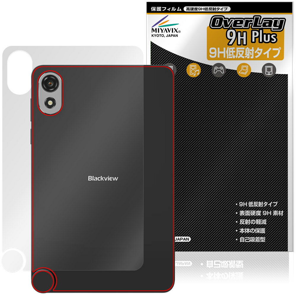 ブラックビュー「Blackview ZENO 1」に対応した9H高硬度を実現した背面用保護シート！ 映り込みを抑える低反射タイプの OverLay 9H Plus(オーバーレイ 9H プラス)！ 耐久性に優れた表面硬度9Hのシートでしっかり...