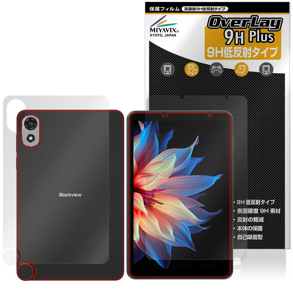 ブラックビュー「Blackview ZENO 1」に対応した9H高硬度の『表面・背面セット』の保護シート！ 映り込みを抑える低反射タイプの OverLay 9H Plus(オーバーレイ 9H プラス)！ 耐久性に優れた表面硬度9Hのシートで...