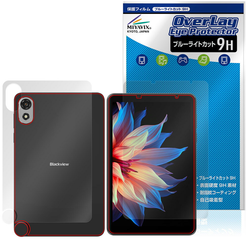 ブラックビュー「Blackview ZENO 1」に対応した目にやさしい『表面・背面(9H Brillant)セット』の保護シート！ ブルーライトカットタイプの OverLay Eye Protector(オーバーレイ アイ プロテクター)...