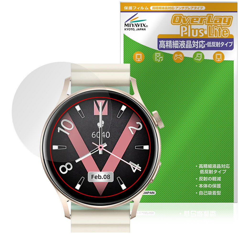 「Kieslect Lady Smartwatch Lora 2」に対応した映り込み・にじみを抑える液晶保護シート！ 高精細液晶対応・低反射タイプ OverLay Plus Lite(オーバーレイ プラス ライト)！ 液晶画面の汚れやキズ付...