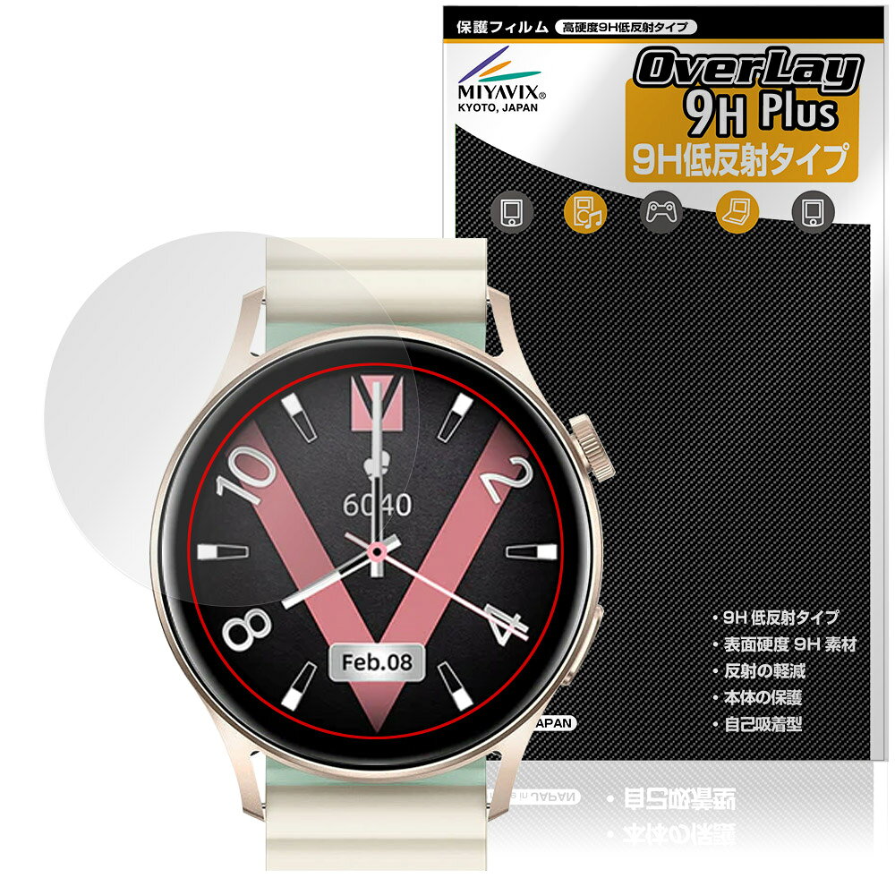 「Kieslect Lady Smartwatch Lora 2」に対応した9H高硬度の液晶保護シート！ 映り込みを抑える低反射タイプの OverLay 9H Plus(オーバーレイ 9H プラス)！ 耐久性に優れた表面硬度9Hのシートでし...