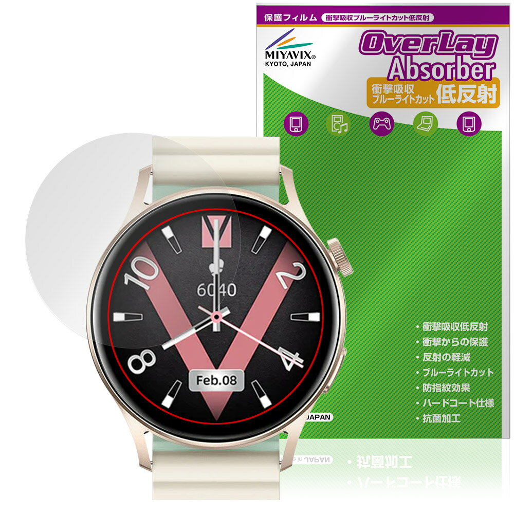 「Kieslect Lady Smartwatch Lora 2」に対応した衝撃から保護する液晶保護シート！ 衝撃吸収低反射ブルーライトカットタイプ OverLay Absorber(オーバーレイ アブソーバー)！ 液晶画面の汚れやキズ付き...