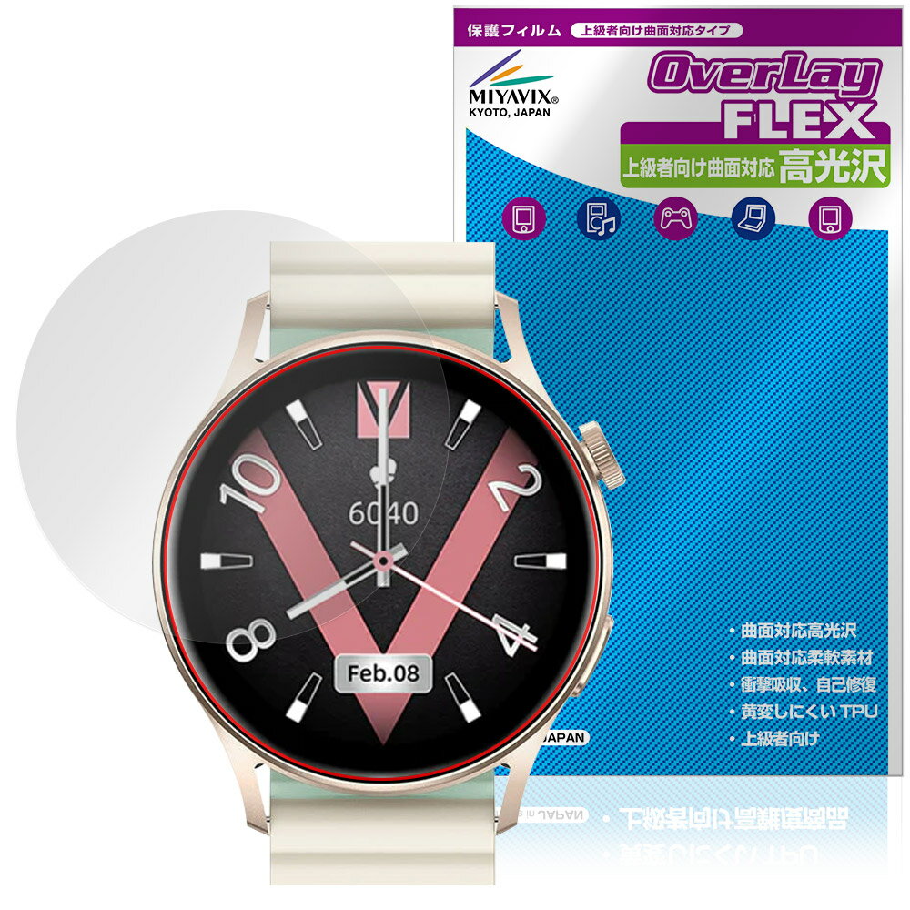 「Kieslect Lady Smartwatch Lora 2」に対応した曲面対応の液晶保護シート！ 柔軟素材を採用した高光沢タイプ OverLay FLEX(オーバーレイ フレックス)！ 柔軟性に優れた素材のため、曲面にも貼り付けること...