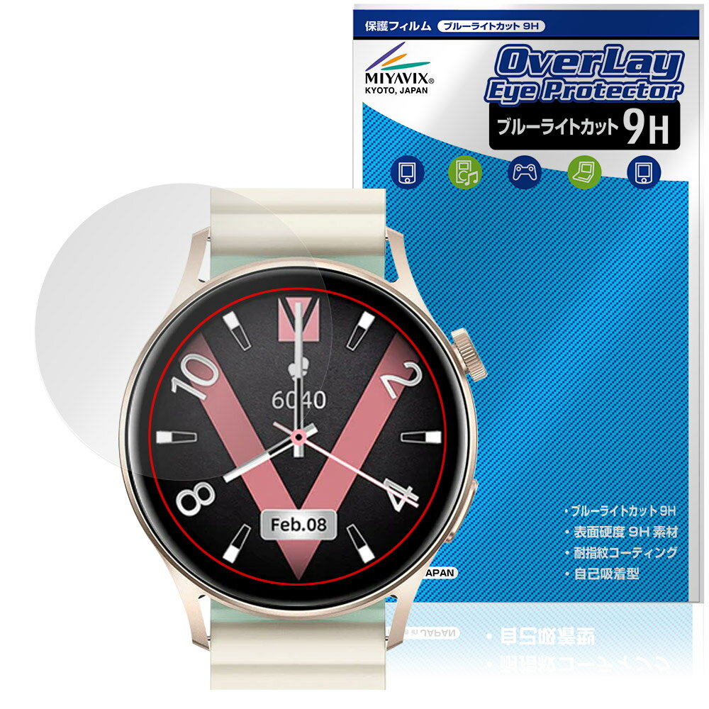 「Kieslect Lady Smartwatch Lora 2」に対応した目にやさしい液晶保護シート！ ブルーライトカットタイプの OverLay Eye Protector(オーバーレイ アイ プロテクター)！ 液晶画面から放出されるブ...