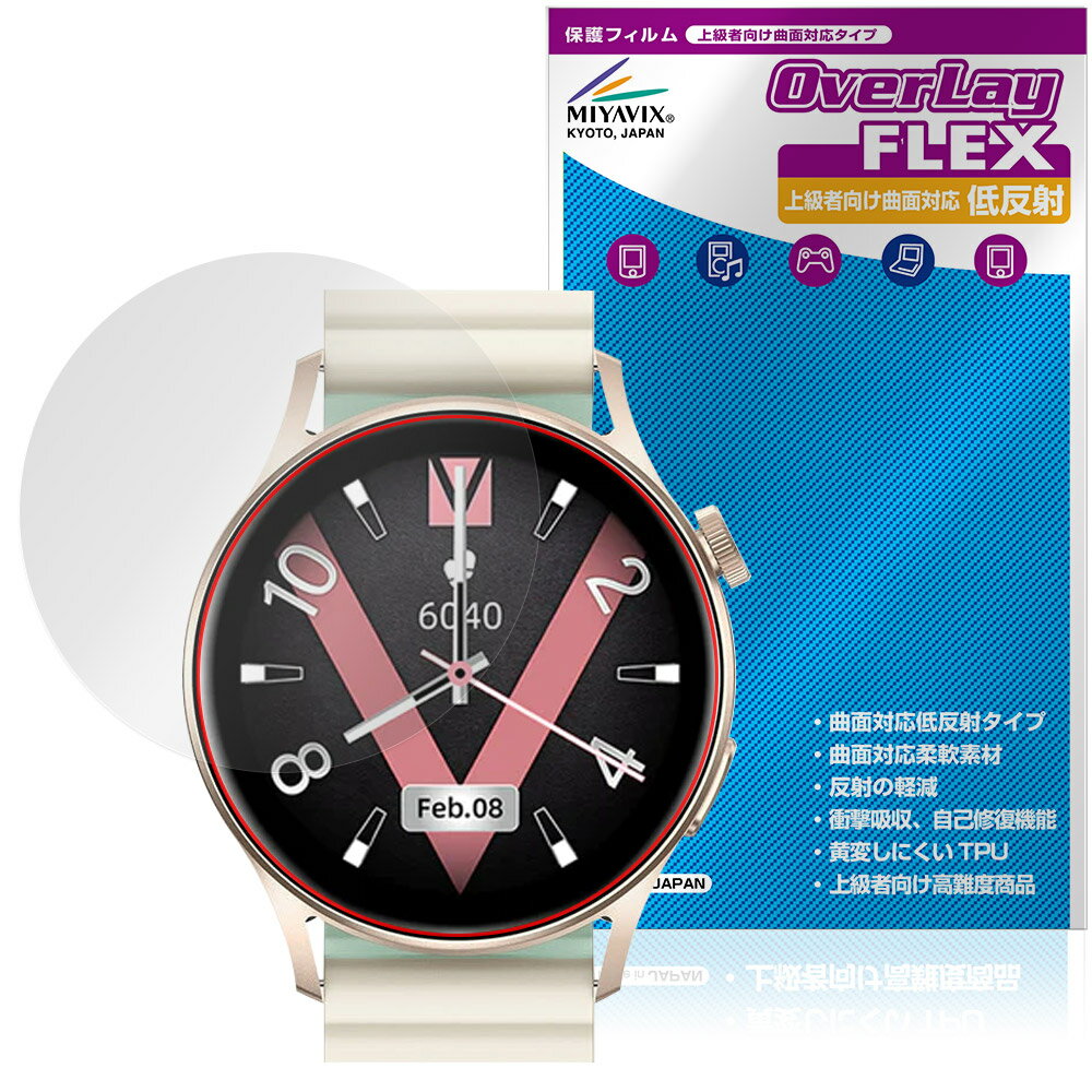 「Kieslect Lady Smartwatch Lora 2」に対応した曲面対応の液晶保護シート！ 柔軟素材を採用した低反射タイプ OverLay FLEX(オーバーレイ フレックス)！ 柔軟性に優れた素材のため、曲面にも貼り付けること...