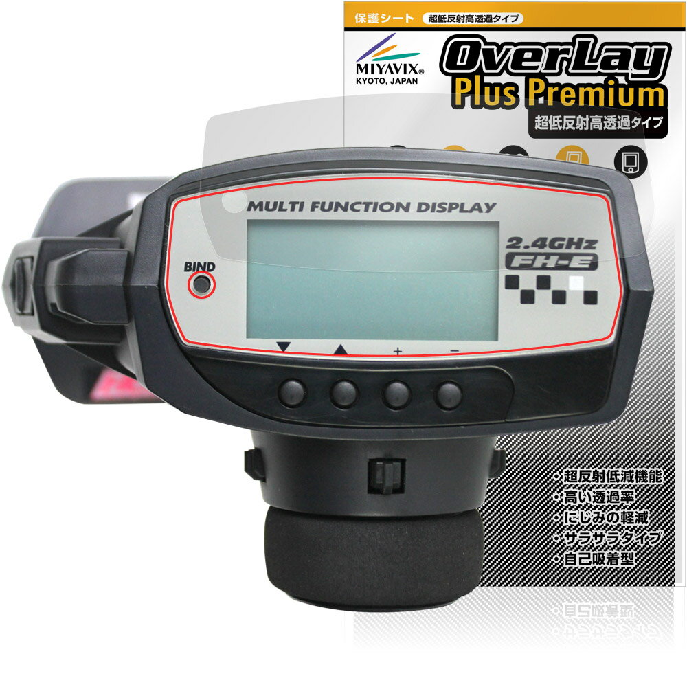 サンワ「サンワ プロポ MX-6」に対応した強力に映り込み抑える液晶保護シート！ 超ハイスペック低反射タイプ OverLay Plus Premium(オーバーレイ プラス プレミアム)！ 優れた反射防止機能を持つ、映り込みがほとんどない低...