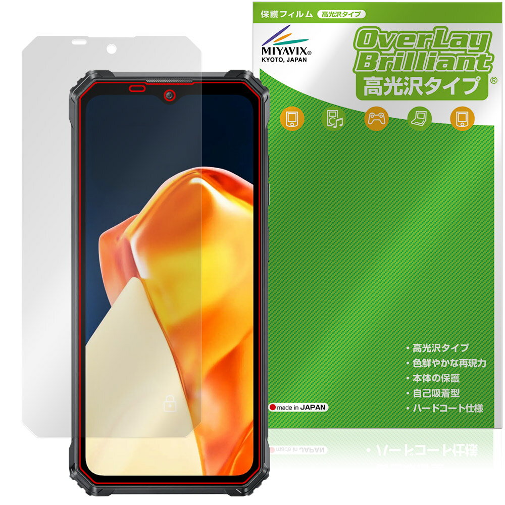 オウキテル「OUKITEL G1」に対応した透明感が美しい液晶保護シート！ 高光沢タイプ OverLay Brilliant(オーバーレイ ブリリアント)！ 液晶画面の汚れやキズ付き、ホコリからしっかり保護します。 ガラスのような美しい透明...