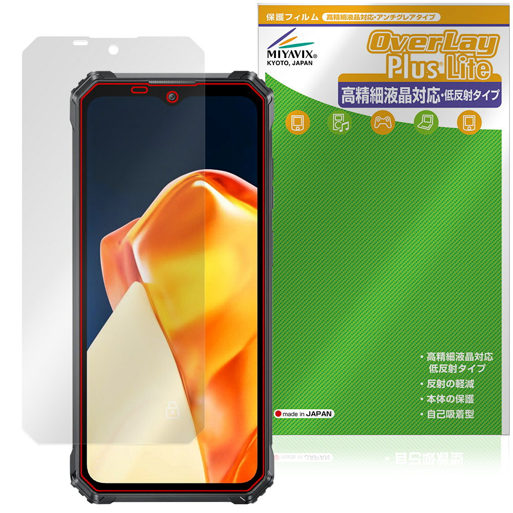 オウキテル「OUKITEL G1」に対応した映り込み・にじみを抑える液晶保護シート！ 高精細液晶対応・低反射タイプ OverLay Plus Lite(オーバーレイ プラス ライト)！ 液晶画面の汚れやキズ付き、ホコリからしっかり保護します...