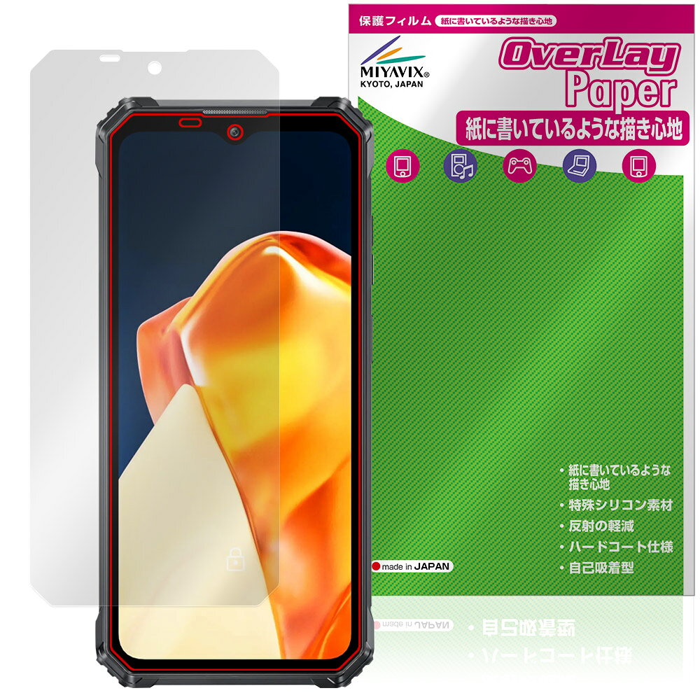 オウキテル「OUKITEL G1」に対応した紙に書いているような描き心地の液晶保護シート！ 書き味向上タイプ OverLay Paper(オーバーレイ ペーパー)！ 表面の特殊加工により、まるで紙に書いているような描き心地を実現しました。 ...