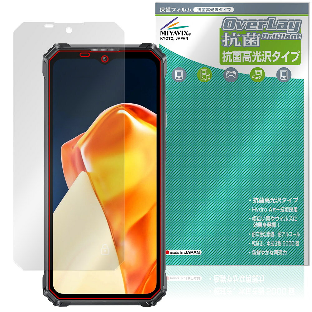 オウキテル「OUKITEL G1」に対応した高い抗菌性能を備えた液晶保護シート！ Hydro Ag＋抗菌・高光沢タイプ OverLay 抗菌(オーバーレイ 抗菌)！ 幅広い細菌やウィルスの増殖を抑制し、液晶画面を清潔に保ちキズやホコリから保...