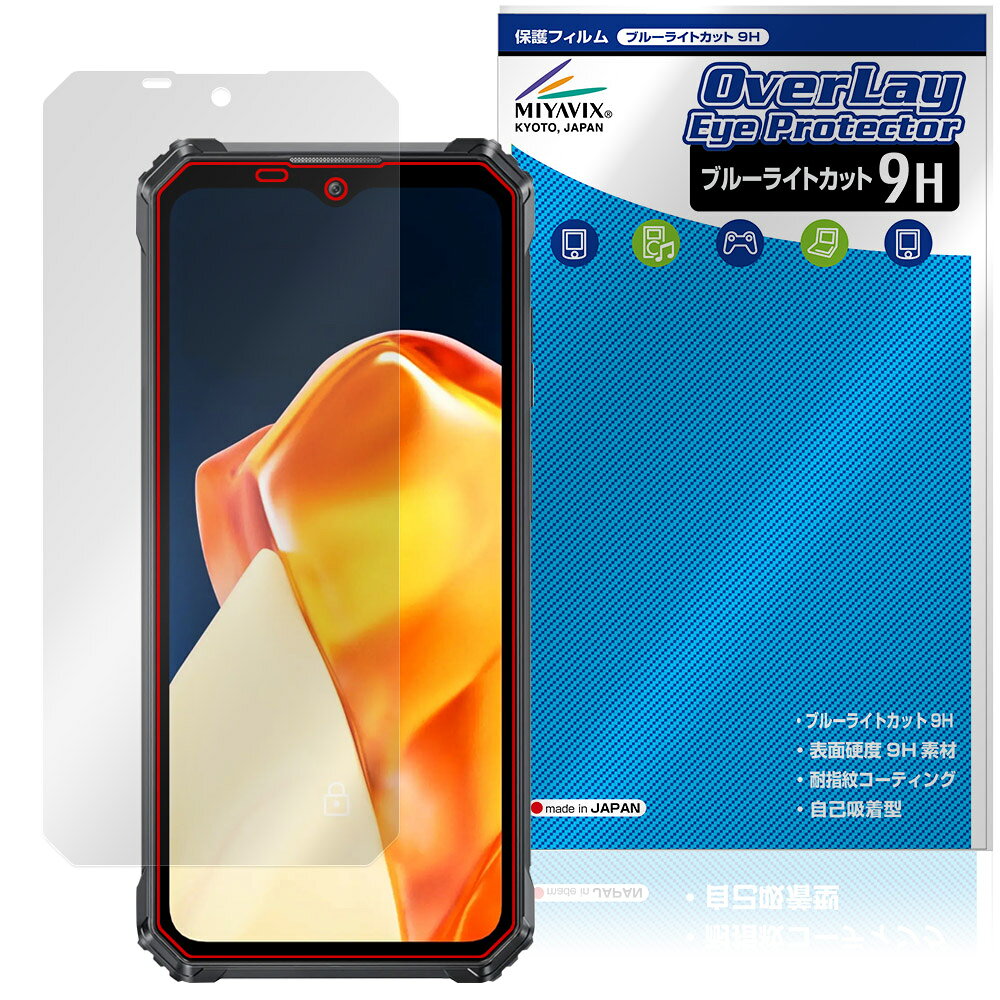 オウキテル「OUKITEL G1」に対応した目にやさしい液晶保護シート！ ブルーライトカットタイプの OverLay Eye Protector(オーバーレイ アイ プロテクター)！ 液晶画面から放出されるブルーライトを約29％カットする保...