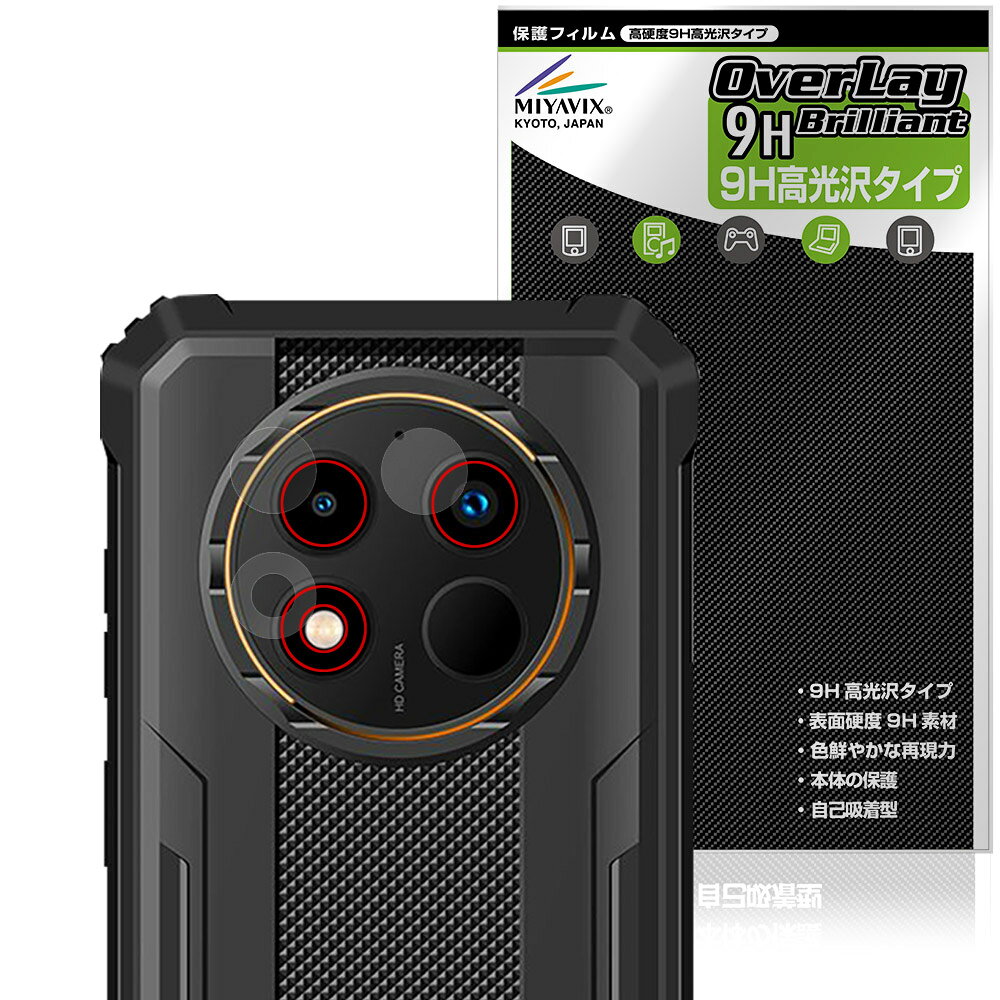オウキテル「OUKITEL G1」のカメラレンズに対応した9H高硬度の保護シート！ 色鮮やかに再現する高光沢タイプ OverLay 9H Brilliant(オーバーレイ 9H ブリリアント)！ カメラレンズを汚れやキズ付き、ホコリからしっ...