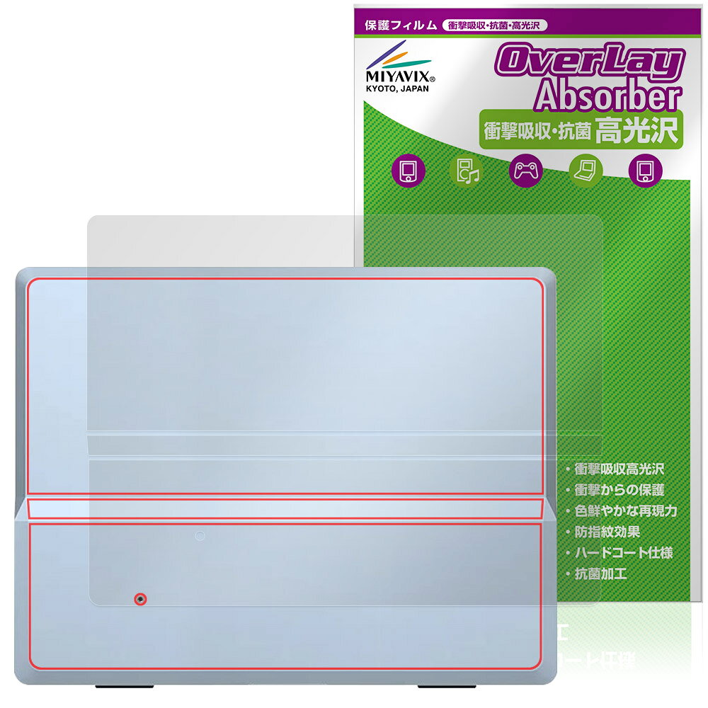 「DASUNG133 / DASUNG 13K Gen 2」に対応した衝撃から保護する背面用保護シート！ 衝撃吸収・抗菌・高光沢タイプ OverLay Absorber(オーバーレイ アブソーバー) 高光沢！ 衝撃吸収層により背面を衝撃から...