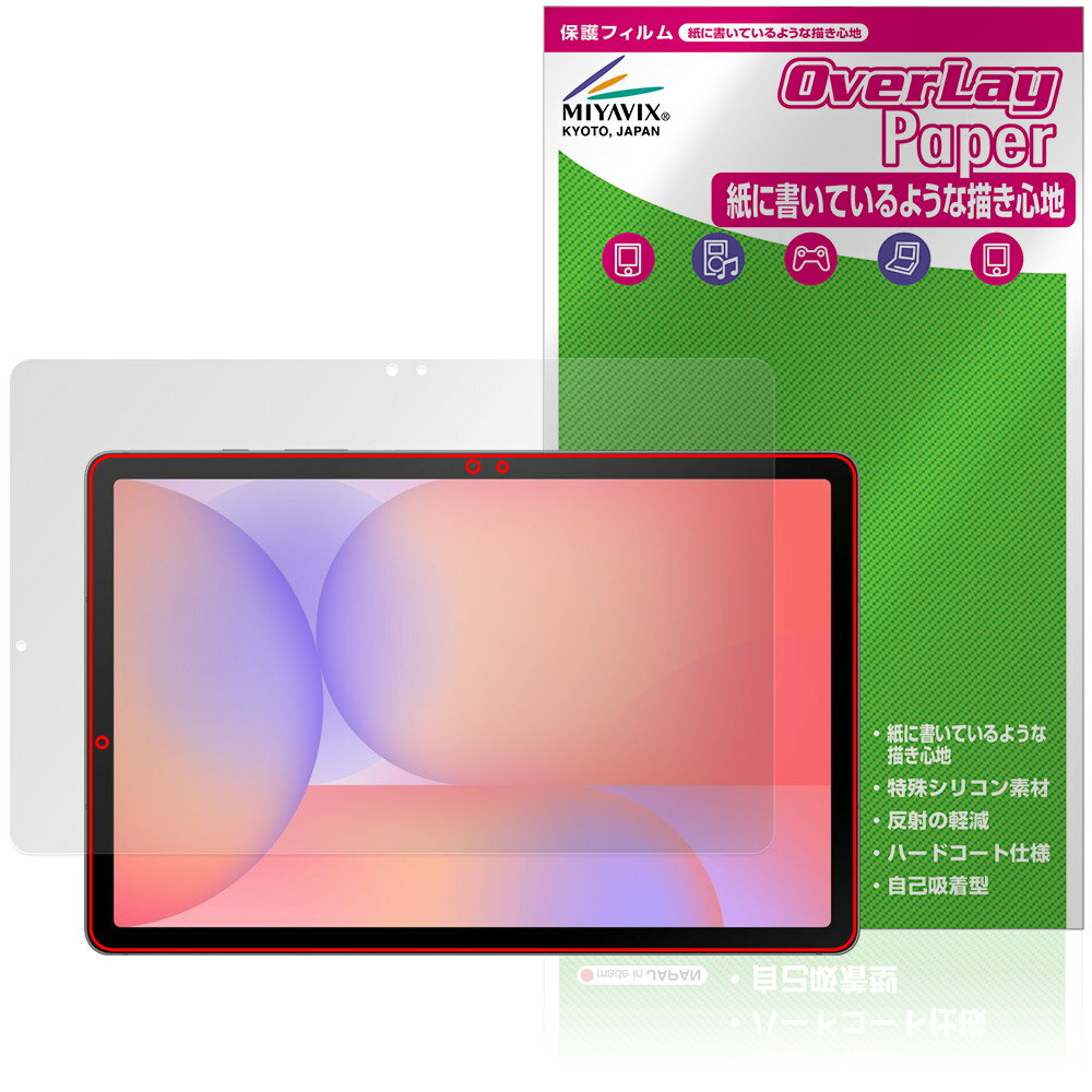 サムスン「Galaxy Tab S10 Lite」に対応した紙に書いているような描き心地の液晶保護シート！ 書き味向上タイプ OverLay Paper(オーバーレイ ペーパー)！ 表面の特殊加工により、まるで紙に書いているような描き心地を...
