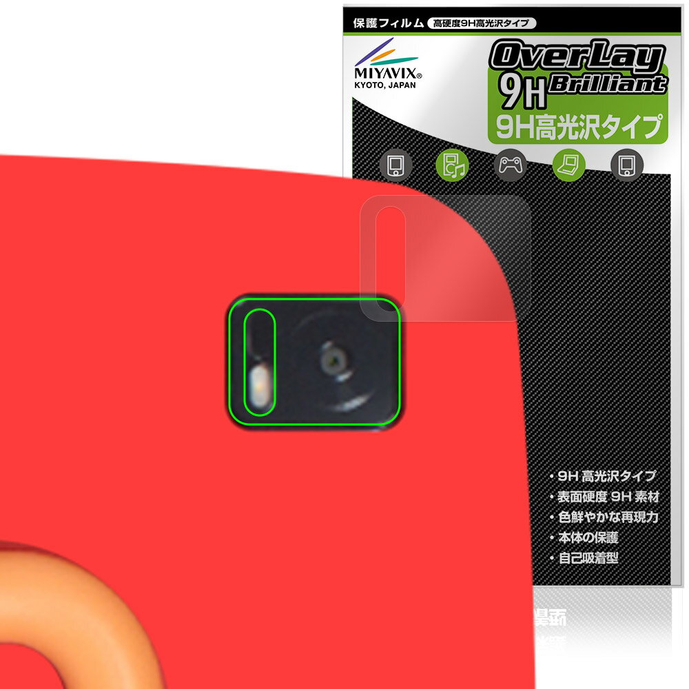 「Touch Version (タッチ・バージョン)」のリアカメラに対応した9H高硬度の保護シート！ 色鮮やかに再現する高光沢タイプ OverLay 9H Brilliant(オーバーレイ 9H ブリリアント)！ リアカメラを汚れやキズ付き...