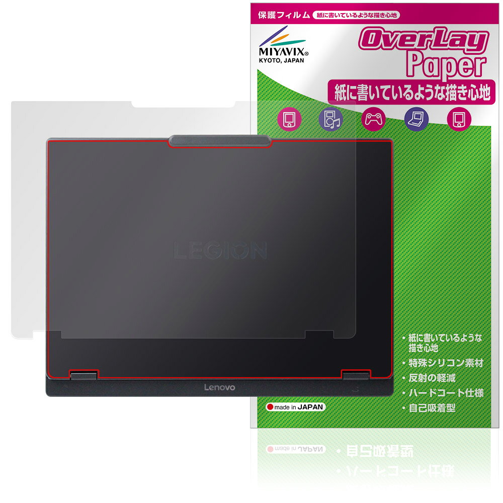 レノボ「Lenovo Legion 5i Gen 10 (15.1型 Intel)」に対応した紙のような触り心地の天板用保護シート！ 紙のような質感タイプ OverLay Paper(オーバーレイ ペーパー)！ 触り心地は、ざらざらとした紙...