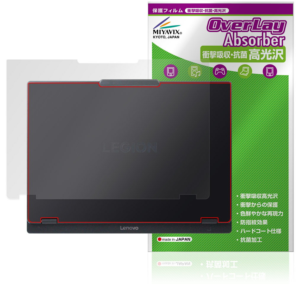レノボ「Lenovo Legion 5i Gen 10 (15.1型 Intel)」に対応した衝撃から保護する天板用保護シート！ 衝撃吸収・抗菌・高光沢タイプ OverLay Absorber(オーバーレイ アブソーバー) 高光沢！ 衝撃吸...