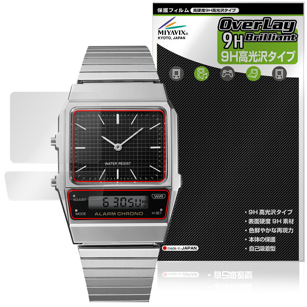 カシオ「CASIO CLASSIC AQ-800E シリーズ」に対応した9H高硬度の風防保護シート！ 色鮮やかに再現する高光沢タイプ OverLay 9H Brilliant(オーバーレイ 9H ブリリアント)！ 液晶画面を汚れやキズ付き、...
