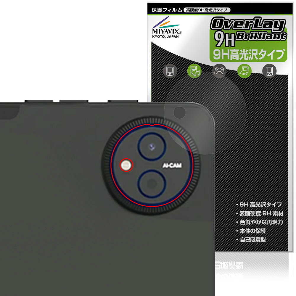 「HEADWOLF WPad 7」のリアカメラに対応した9H高硬度の保護シート！ 色鮮やかに再現する高光沢タイプ OverLay 9H Brilliant(オーバーレイ 9H ブリリアント)！ リアカメラを汚れやキズ付き、ホコリからしっかり...