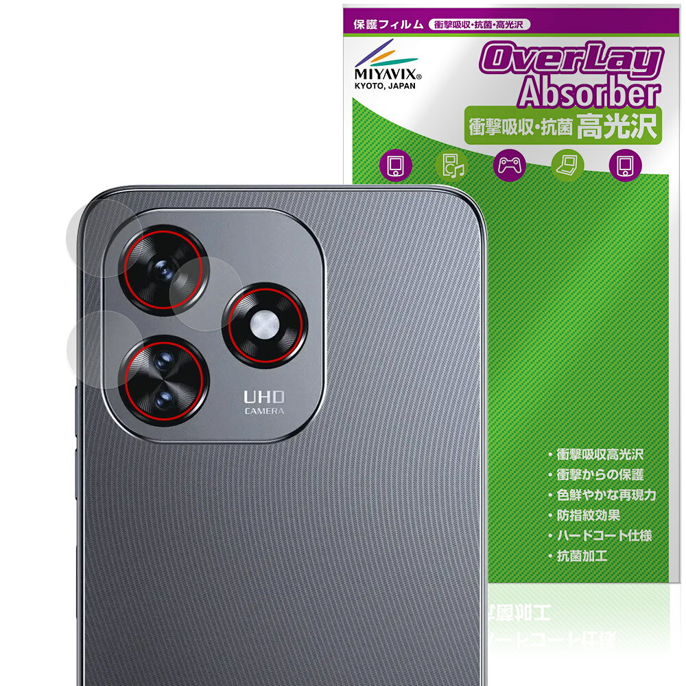 オウキテル「OUKITEL C51」のカメラレンズに対応した衝撃から保護する保護シート！ 衝撃吸収・抗菌・高光沢タイプ OverLay Absorber(オーバーレイ アブソーバー) 高光沢！ カメラレンズの汚れやキズ付き、ホコリからしっか...