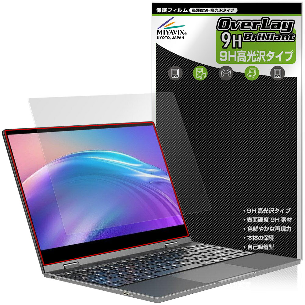 「UPERFECT UDock X 13.3インチ」に対応した9H高硬度の液晶保護シート！ 色鮮やかに再現する高光沢タイプ OverLay 9H Brilliant(オーバーレイ 9H ブリリアント)！ 液晶画面を汚れやキズ付き、ホコリから...