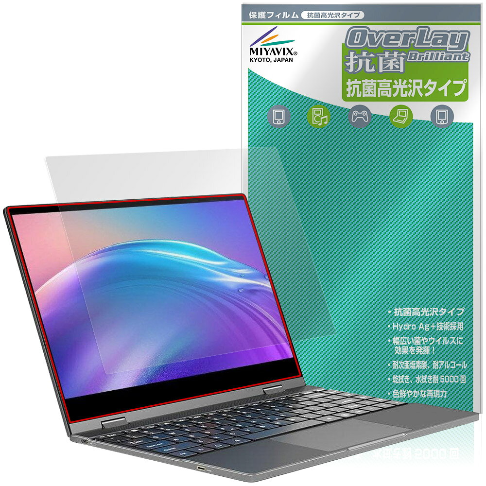「UPERFECT UDock X 13.3インチ」に対応した高い抗菌性能を備えた液晶保護シート！ Hydro Ag＋抗菌・高光沢タイプ OverLay 抗菌(オーバーレイ 抗菌)！ 幅広い細菌やウィルスの増殖を抑制し、液晶画面を清潔に保ち...