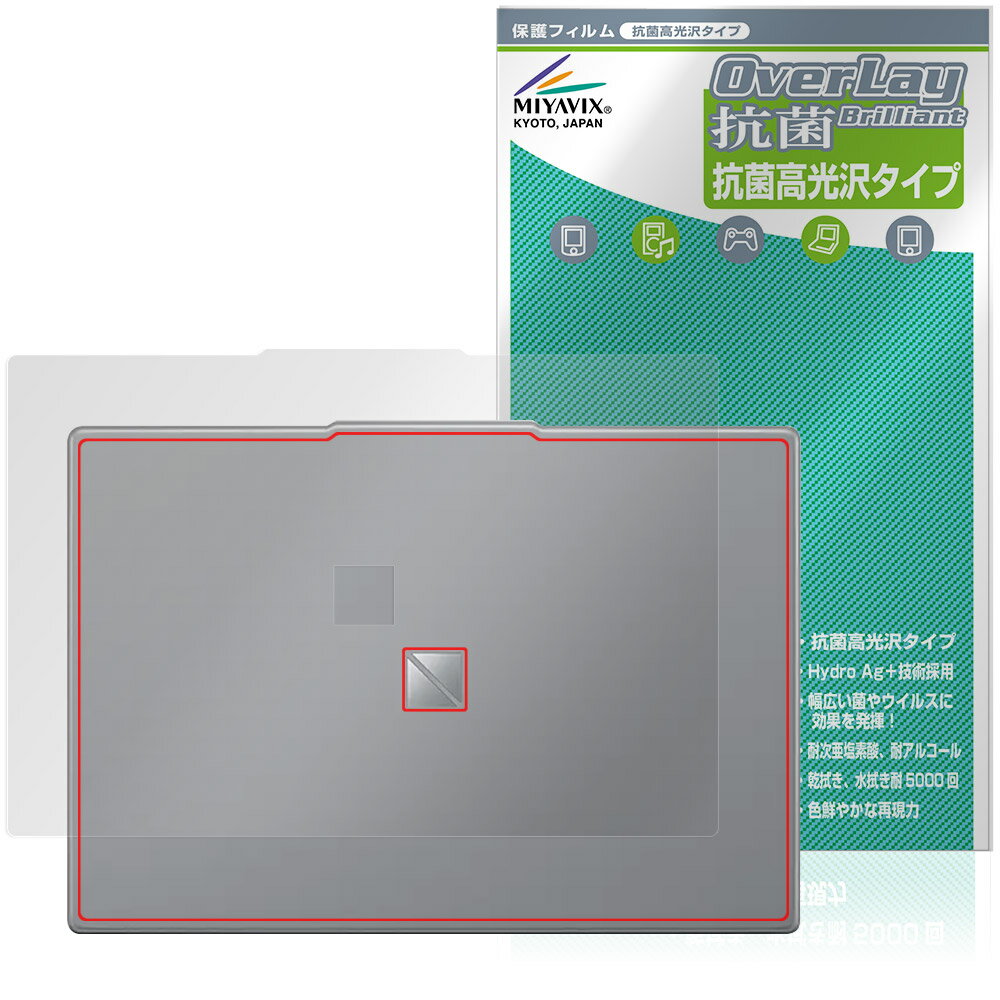NECパーソナルコンピュータ「NEC LAVIE Direct N15 Slim 15.3型ワイド 2025年夏モデル」に対応した高い抗菌性能を備えた天板用保護シート！ Hydro Ag＋抗菌・高光沢タイプ OverLay 抗菌(オーバーレ...