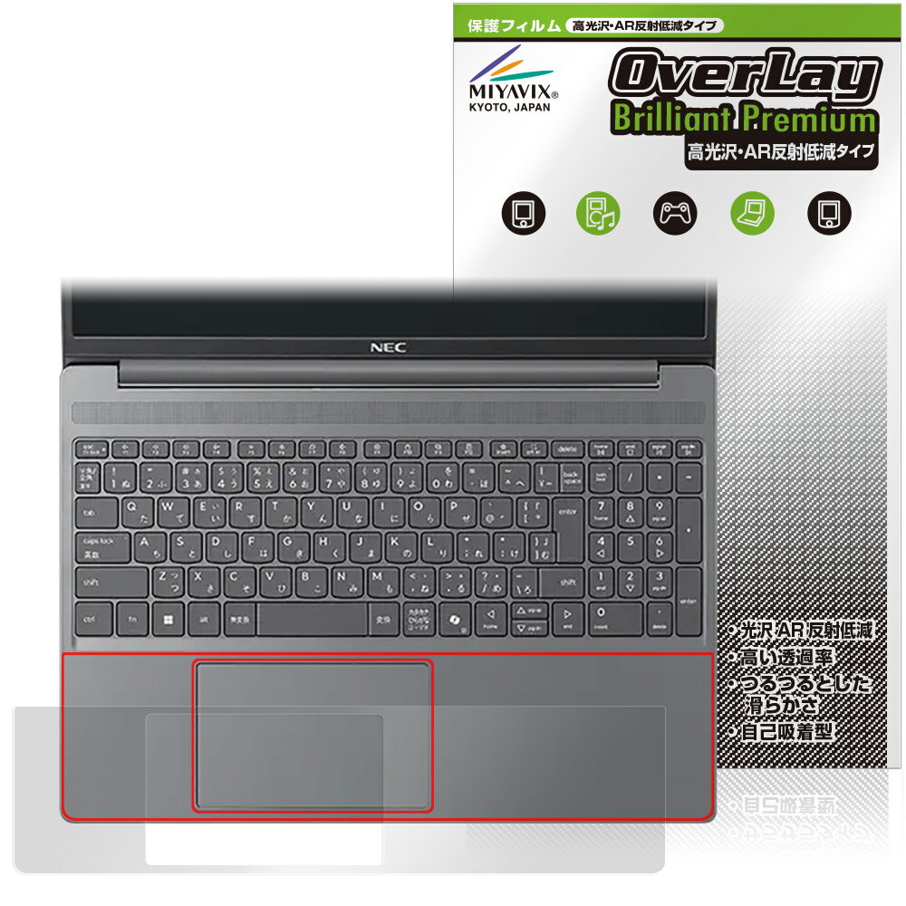 NECパーソナルコンピュータ「NEC LAVIE Direct N15 Slim 15.3型ワイド 2025年夏モデル」に対応した黒を引き締めギラツキを抑えるパームレスト用保護シート！ 超ハイスペック高光沢タイプ OverLay Brill...