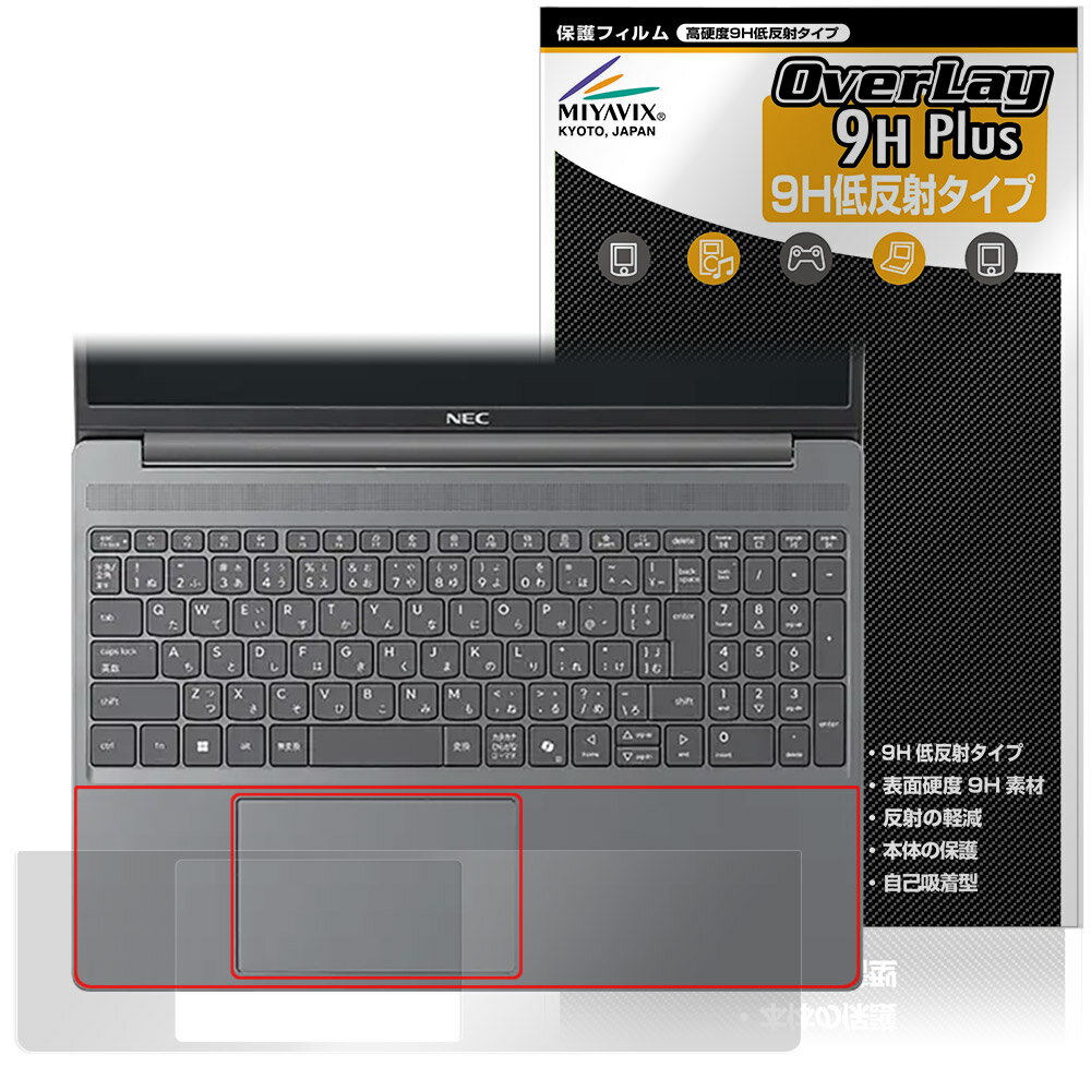 NECパーソナルコンピュータ「NEC LAVIE Direct N15 Slim 15.3型ワイド 2025年夏モデル」に対応した9H高硬度を実現したパームレスト用保護シート！ 映り込みを抑える低反射タイプの OverLay 9H Plus...