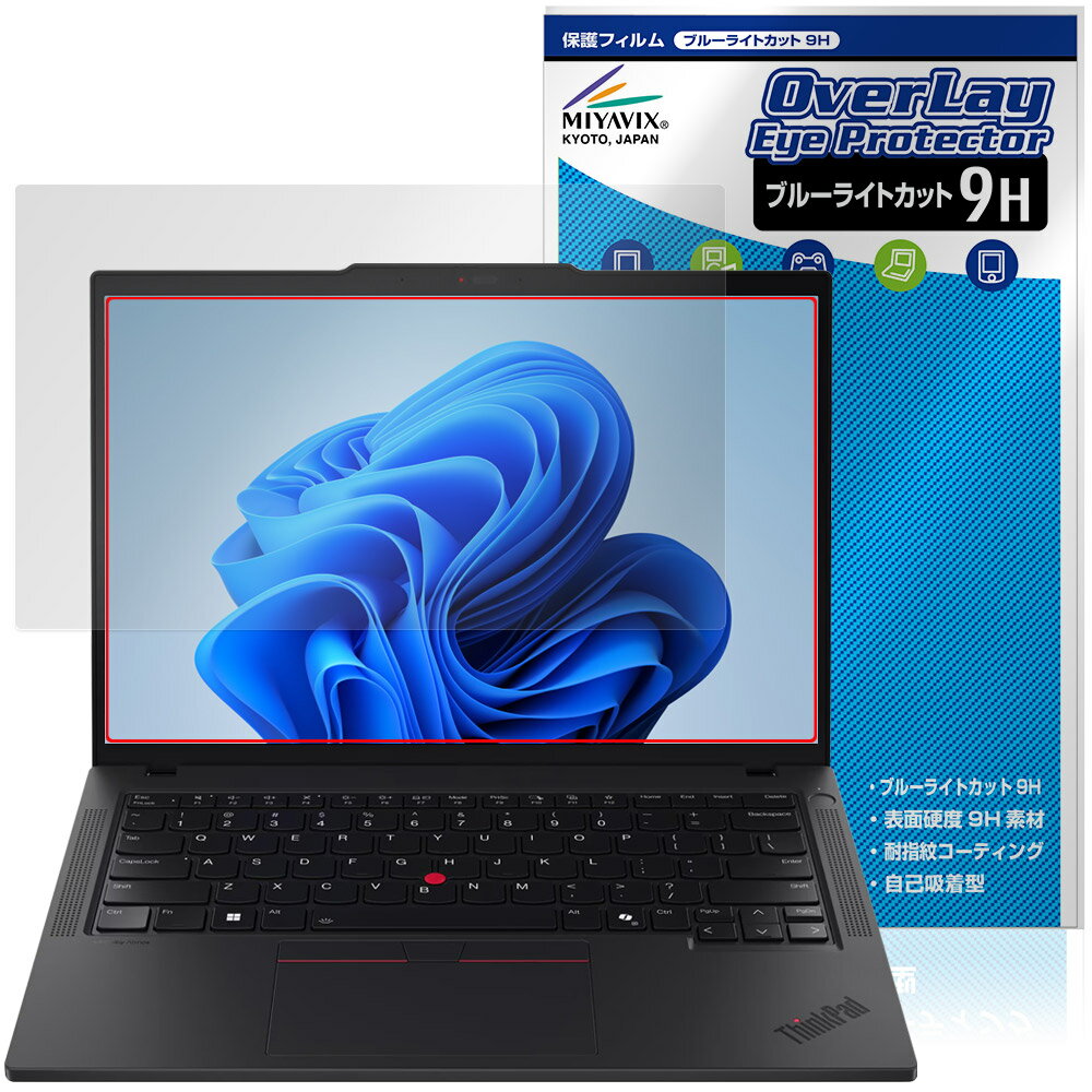 レノボ「Lenovo ThinkPad P14s Gen 6 AMD」に対応した目にやさしい液晶保護シート！ ブルーライトカットタイプの OverLay Eye Protector(オーバーレイ アイ プロテクター)！ 液晶画面から放出され...
