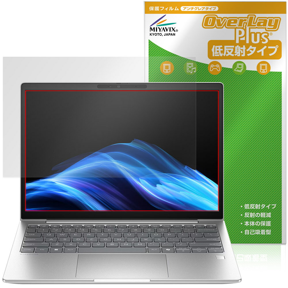 日本HP「HP EliteBook 6 G1i 13」に対応した映り込みを抑える液晶保護シート！ 低反射タイプ OverLay Plus(オーバーレイ プラス)！ 液晶画面の汚れやキズ付き、ホコリからしっかり保護します。 指紋がつきにくく蛍...