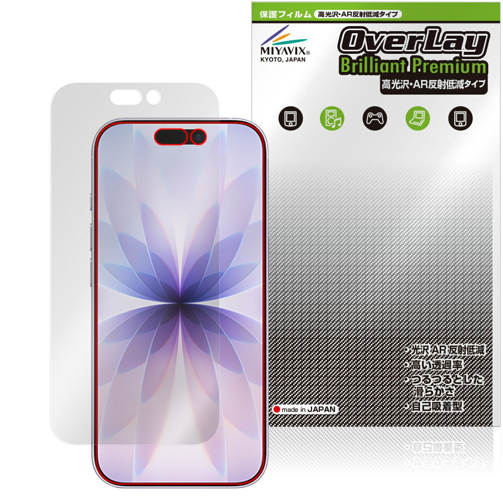 アップル「iPhone 17」に対応した黒を引き締めギラツキを抑える高光沢液晶保護シート！ 超ハイスペック高光沢タイプ OverLay Brilliant Premium(オーバーレイ ブリリアント プレミアム)！ 端末そのものがもつ美しい...