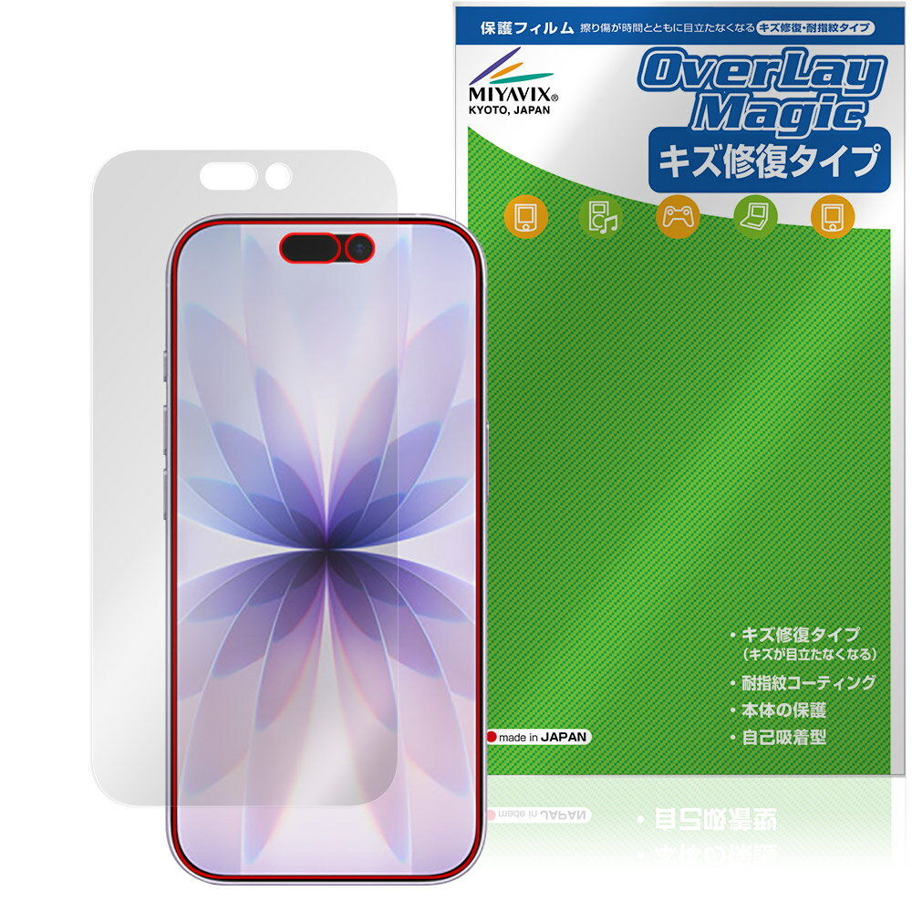 アップル「iPhone 17」に対応したシート表面の擦り傷を修復する液晶保護シート！ キズ修復＆耐指紋タイプ OverLay Magic(オーバーレイ マジック)！ 液晶画面の汚れやキズ付き、ホコリからしっかり保護します。 擦過により生じた...