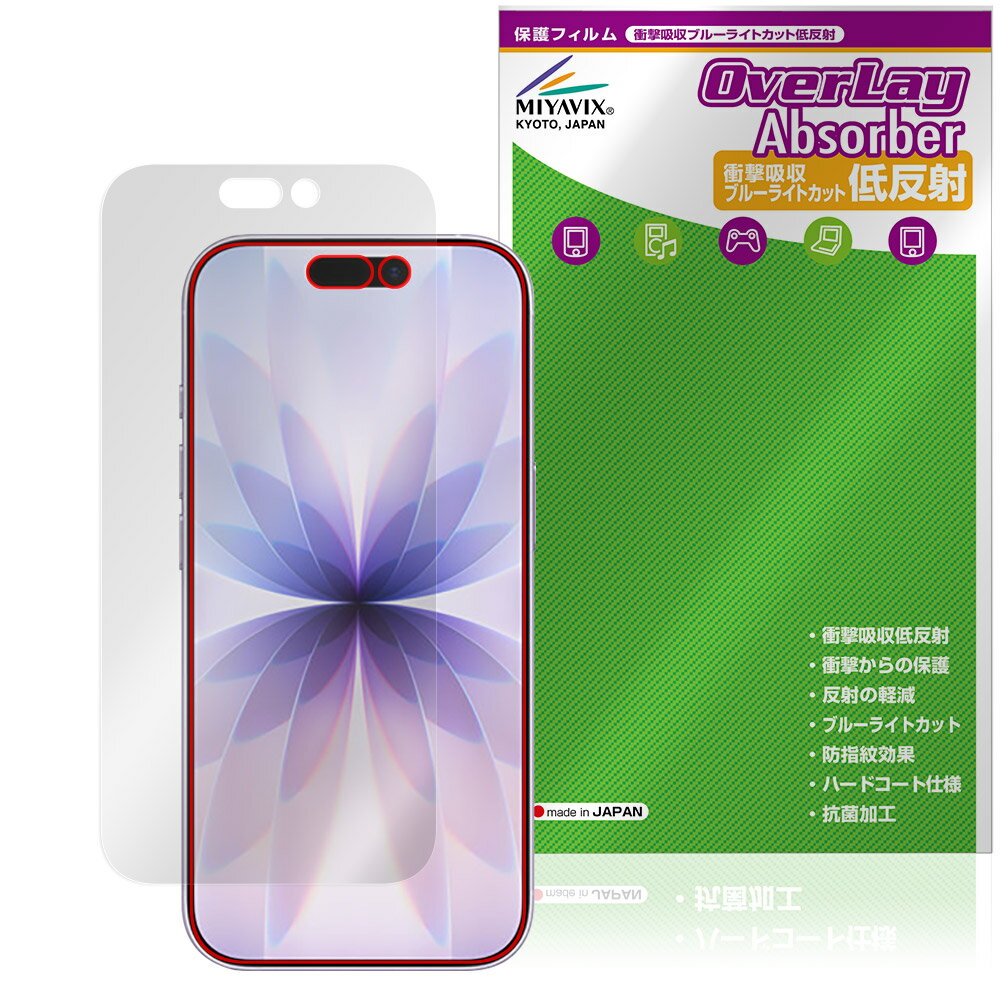 アップル「iPhone 17」に対応した衝撃から保護する液晶保護シート！ 衝撃吸収低反射ブルーライトカットタイプ OverLay Absorber(オーバーレイ アブソーバー)！ 液晶画面の汚れやキズ付き、ホコリからしっかり保護します。 目...