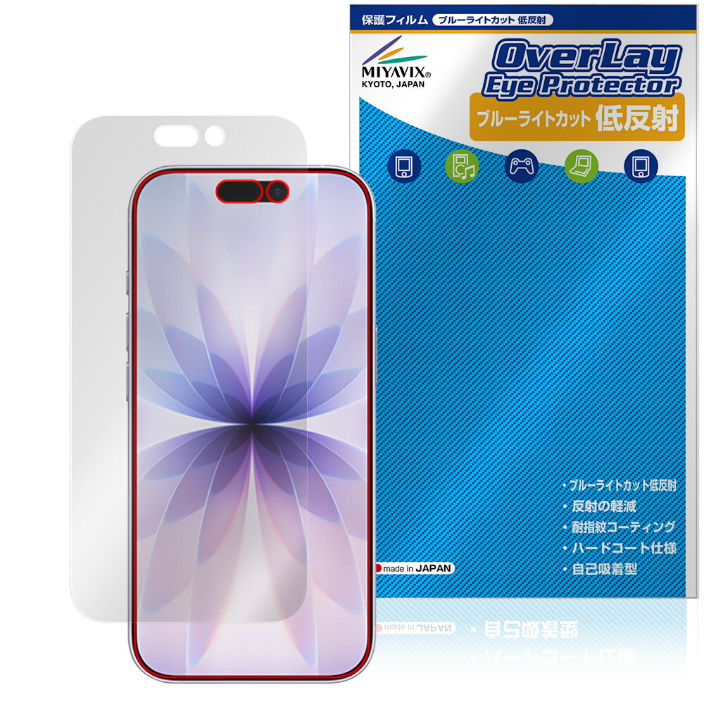 アップル「iPhone 17」に対応した目にやさしい液晶保護シート！ ブルーライトカットタイプの OverLay Eye Protector(オーバーレイ アイ プロテクター)！ 液晶画面から放出されるブルーライトを約34％カットする保護シ...
