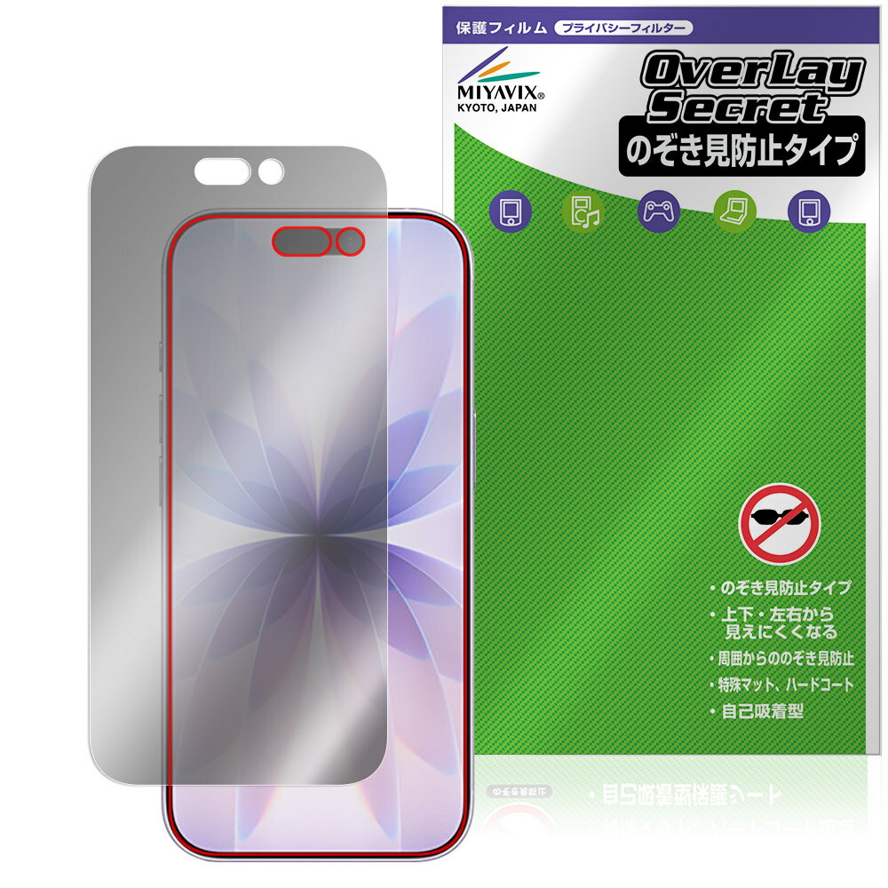 アップル「iPhone 17」に対応した覗き見を防止する液晶保護シート！ 覗き見防止タイプ OverLay Secret(オーバーレイ シークレット)！ 液晶画面の汚れやキズ付き、ホコリからしっかり保護します。 上下左右それぞれ30度方向か...