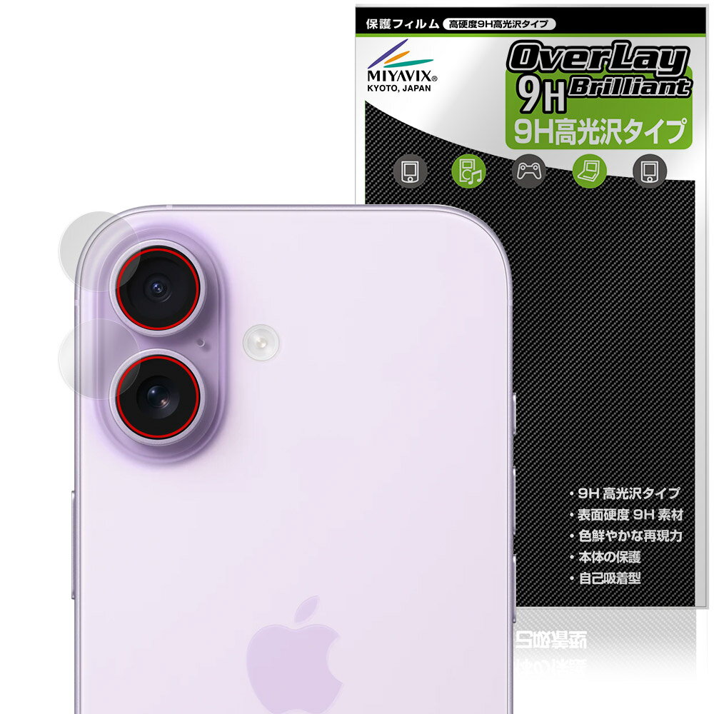 アップル「iPhone 17」のカメラレンズに対応した9H高硬度の保護シート！ 色鮮やかに再現する高光沢タイプ OverLay 9H Brilliant(オーバーレイ 9H ブリリアント)！ カメラレンズを汚れやキズ付き、ホコリからしっかり...