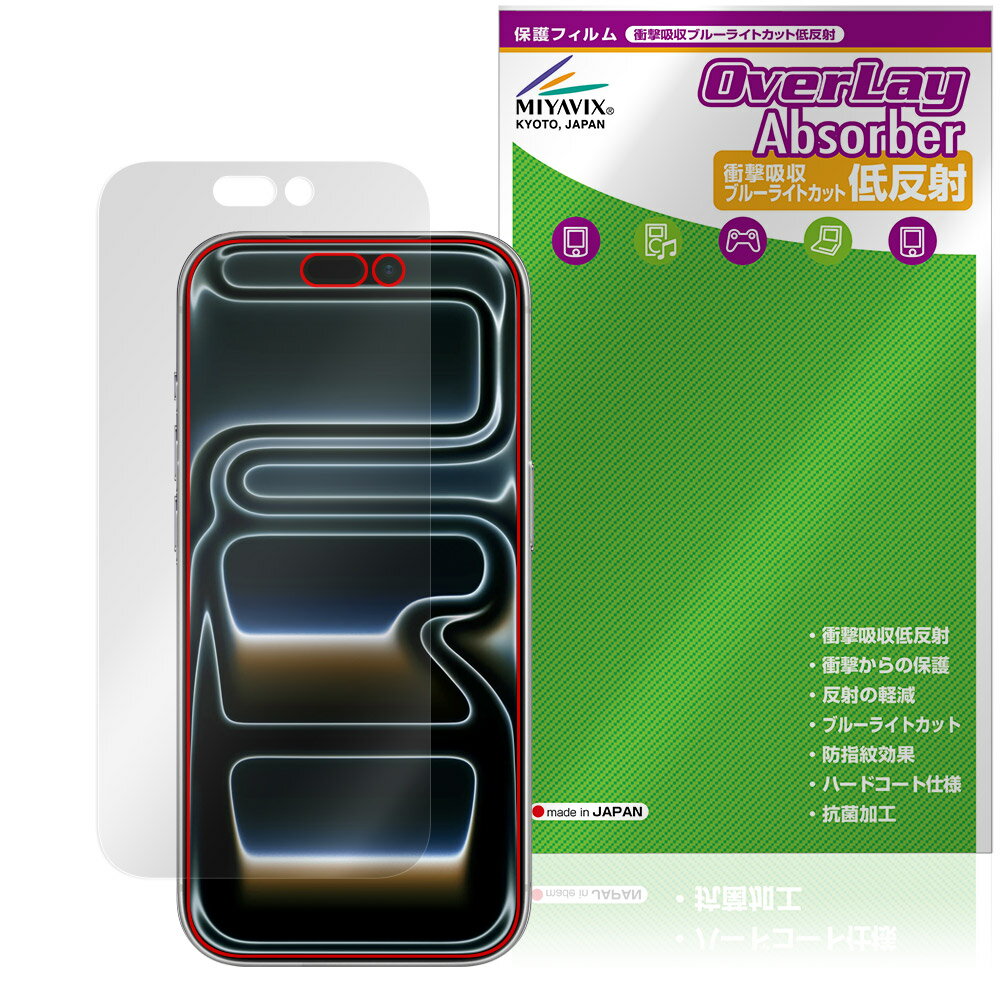 アップル「iPhone 17 Pro」に対応した衝撃から保護する液晶保護シート！ 衝撃吸収低反射ブルーライトカットタイプ OverLay Absorber(オーバーレイ アブソーバー)！ 液晶画面の汚れやキズ付き、ホコリからしっかり保護しま...