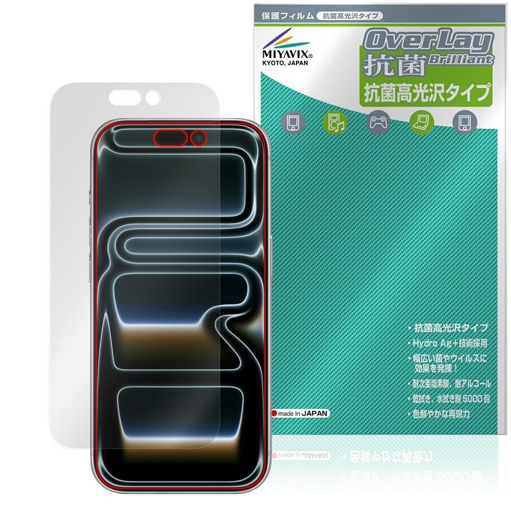 アップル「iPhone 17 Pro」に対応した高い抗菌性能を備えた液晶保護シート！ Hydro Ag＋抗菌・高光沢タイプ OverLay 抗菌(オーバーレイ 抗菌)！ 幅広い細菌やウィルスの増殖を抑制し、液晶画面を清潔に保ちキズやホコリか...